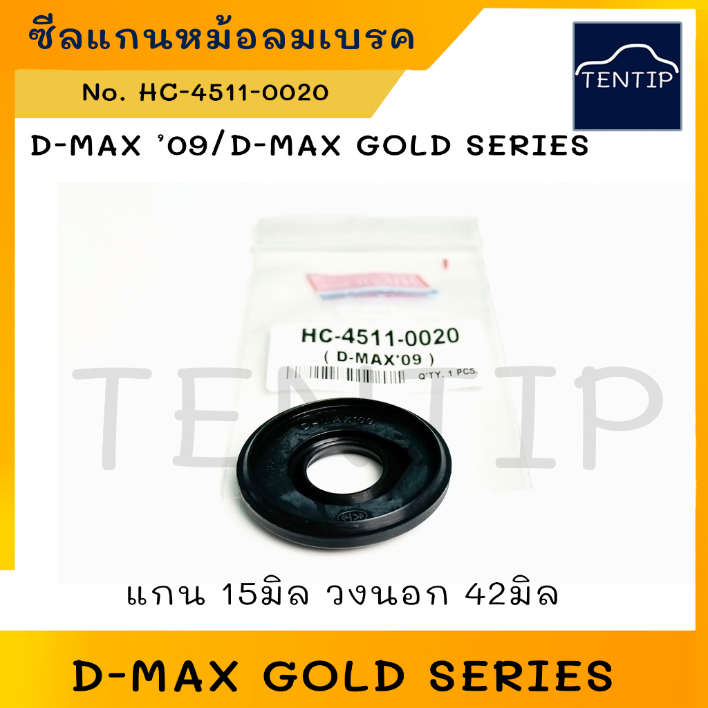 ISUZU ซีลแกนหม้อลมเบรค หม้อลมเบรก (ซีล ยาง กันฝุ่น หม้อลม เบรก เบรค ...