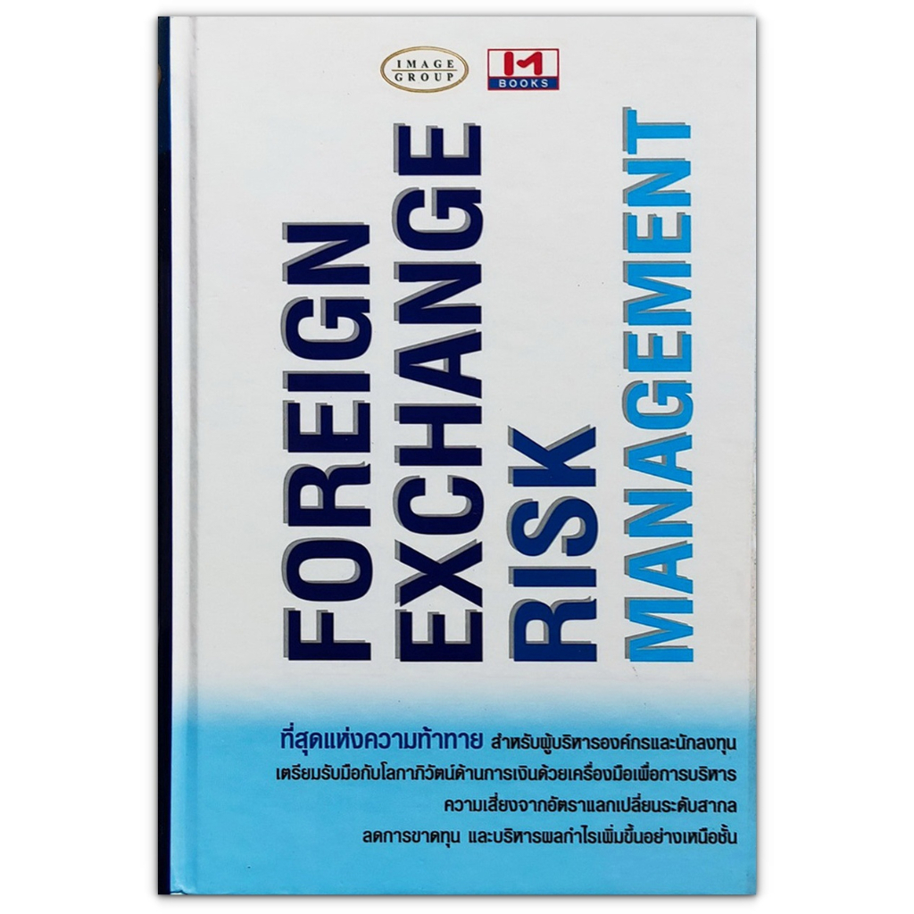 FOREIGN EXCHANGE MANAGEMENT RISK ที่สุดแห่งความท้าทาย สำหรับผู้บริหาร ...