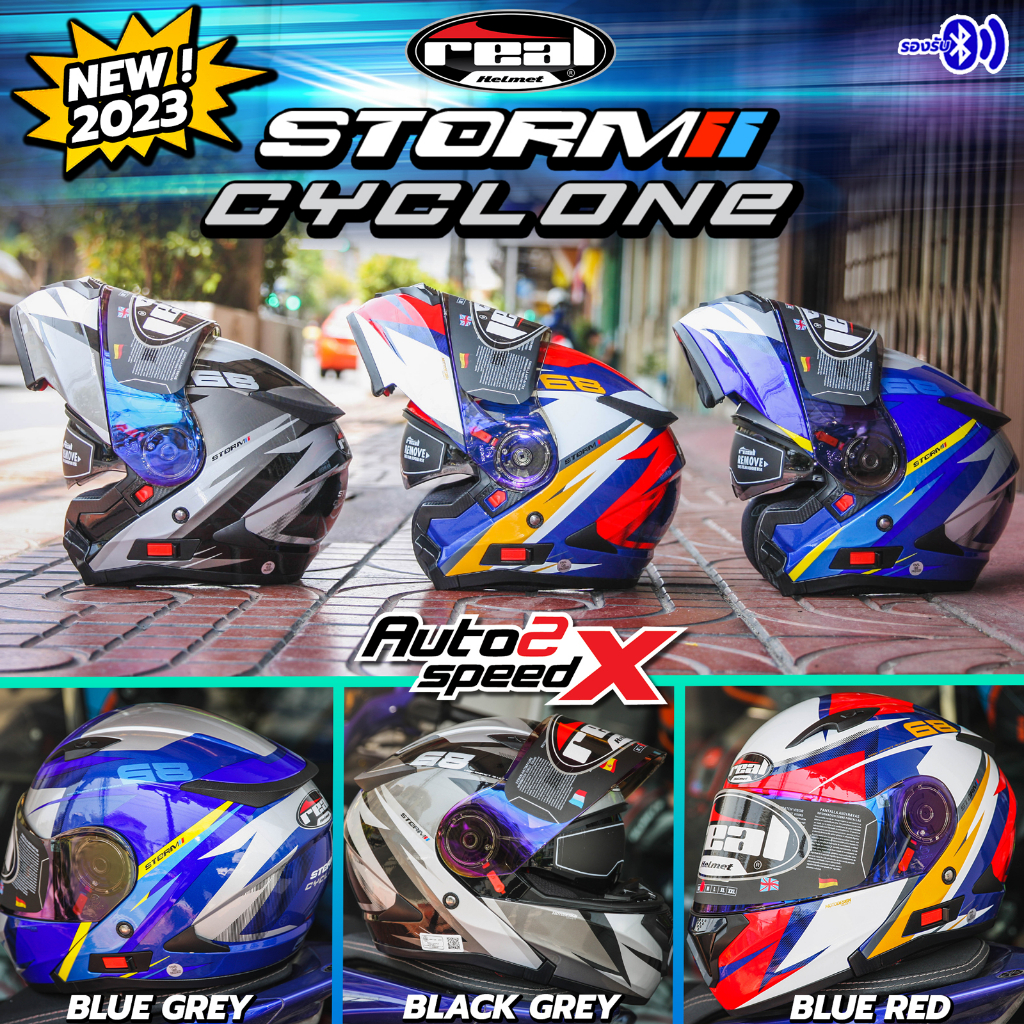หมวกกันน็อค REAL STORM POWER ยกคาง แว่น2ชั้น ลายใหม่ 2024 | Shopee Thailand