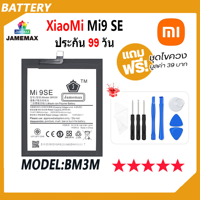 JAMEMAX แบตเตอรี่ XiaoMi Mi9 SE Battery Model BM3M ฟรีชุดไขควง hot ...