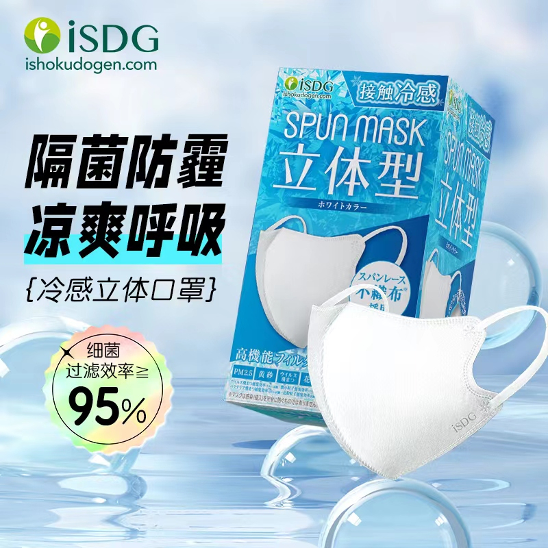 พร้อมส่ง#ISDG SPUN MASK3D30ชิ้น(สินค้าญี่ปุ่นแท้100%)**กล่องฟ้า | Shopee Thailand