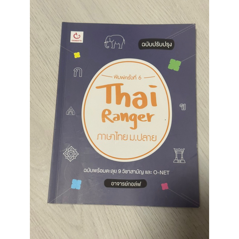 Thai ranger หนังสือสรุปภาษาไทย | Shopee Thailand