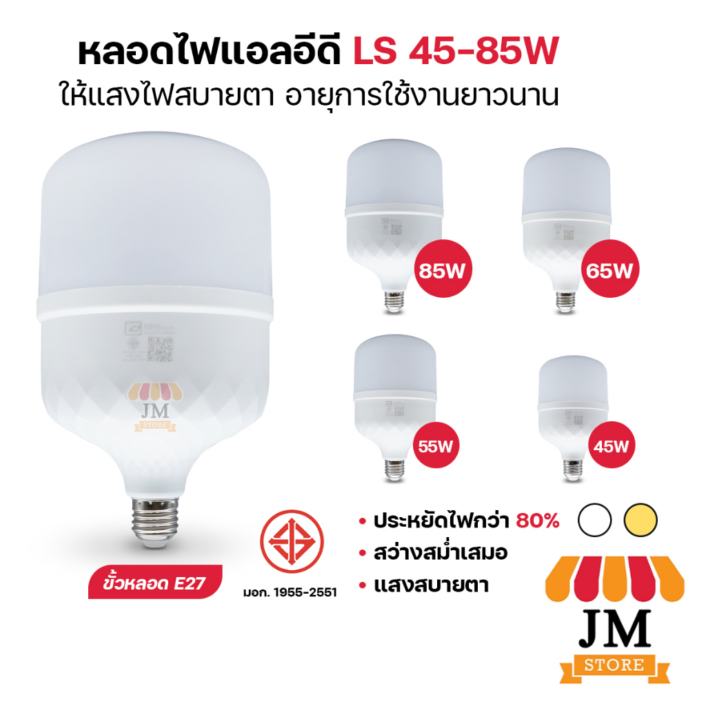 หลอดไฟ ทรงกระบอก LED 85W 65W 55W 45W แสงสีขาว/วอร์มไวท์ สีเหลือง ขั้ว E27 Bulb หลอดไฟบ้าน LS ...