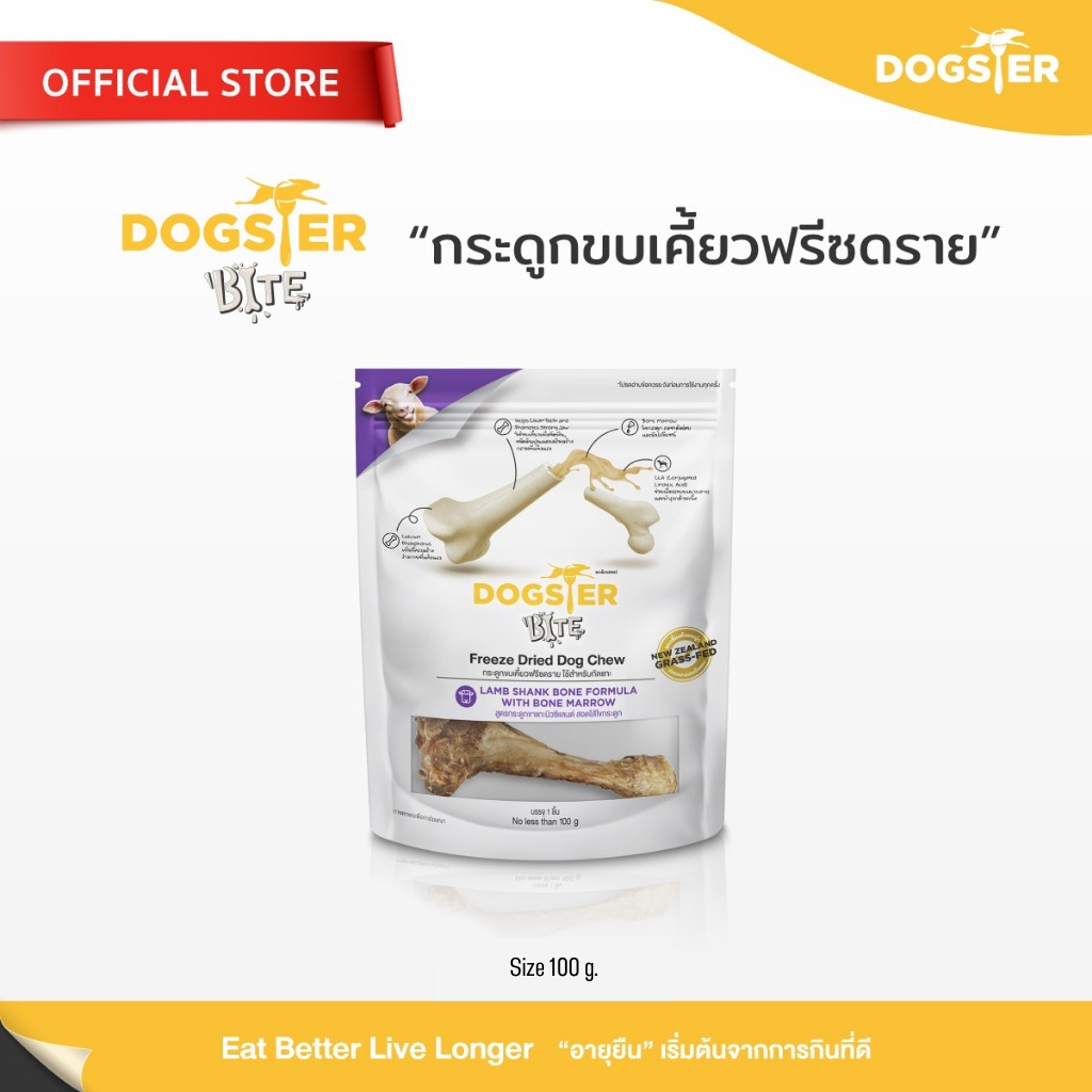 DOGSTER BITE Freeze Dried ด็อกส์เตอร์ ไบท์ Lamb shank bone กระดูกขาแกะ ...