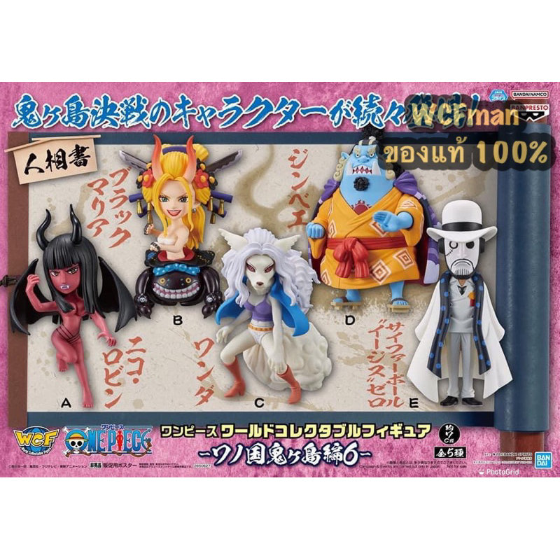One Piece WCF Wanokuni Onigashima vol.6(วันพีซ WCF set โอนิงาชิมะ volume 6 งานลิขสิทธิ์แท้ ...