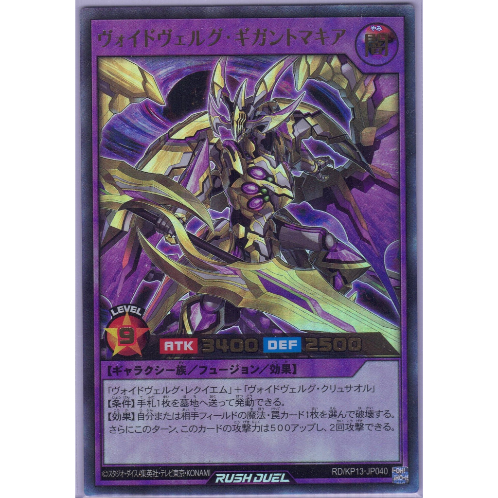[Konami] [Yu-Gi-Oh! Rush Duel] Voidvelgr Gigantomachia RD/KP13-JP040 ...
