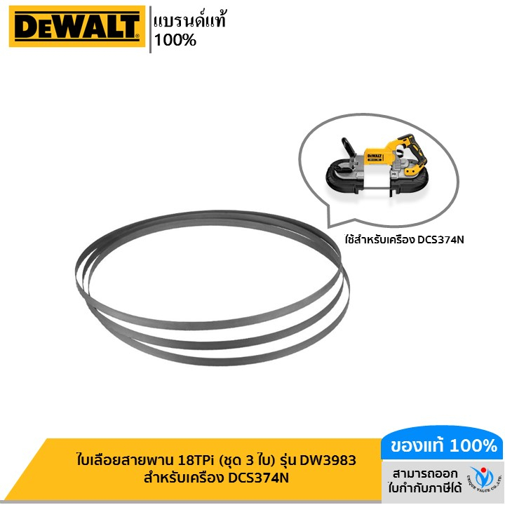 DEWALT รุ่น DW3983 ใบเลื่อยสายพาน 18TPi (ชุด 3 ใบ) สำหรับเครื่อง ...