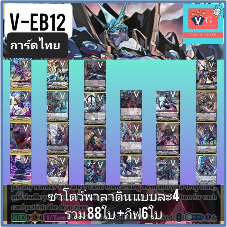 v-eb12 ชาโด นารุ อควา v-eb13 เจเนซิส แองเจิลฟีเธอร์ เกียร์โครนิเคิล แวนการ์ด VG card shop ...