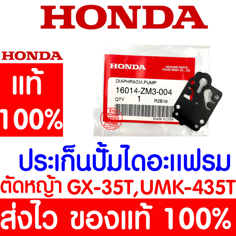 *ค่าส่งถูก* ปะเก็นปั๊มไดอะแฟรม ปั๊มไดอะแฟรม GX35 HONDA อะไหล่ ฮอนด้า ...