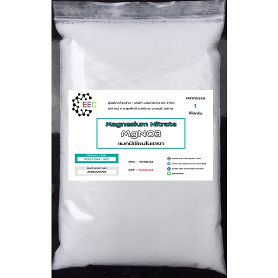 5027/SM-1KG แมกนีเซียมไนเตรท Magnesium Nitrate MgNO3 บรรจุ 1 กิโลกรัม ...