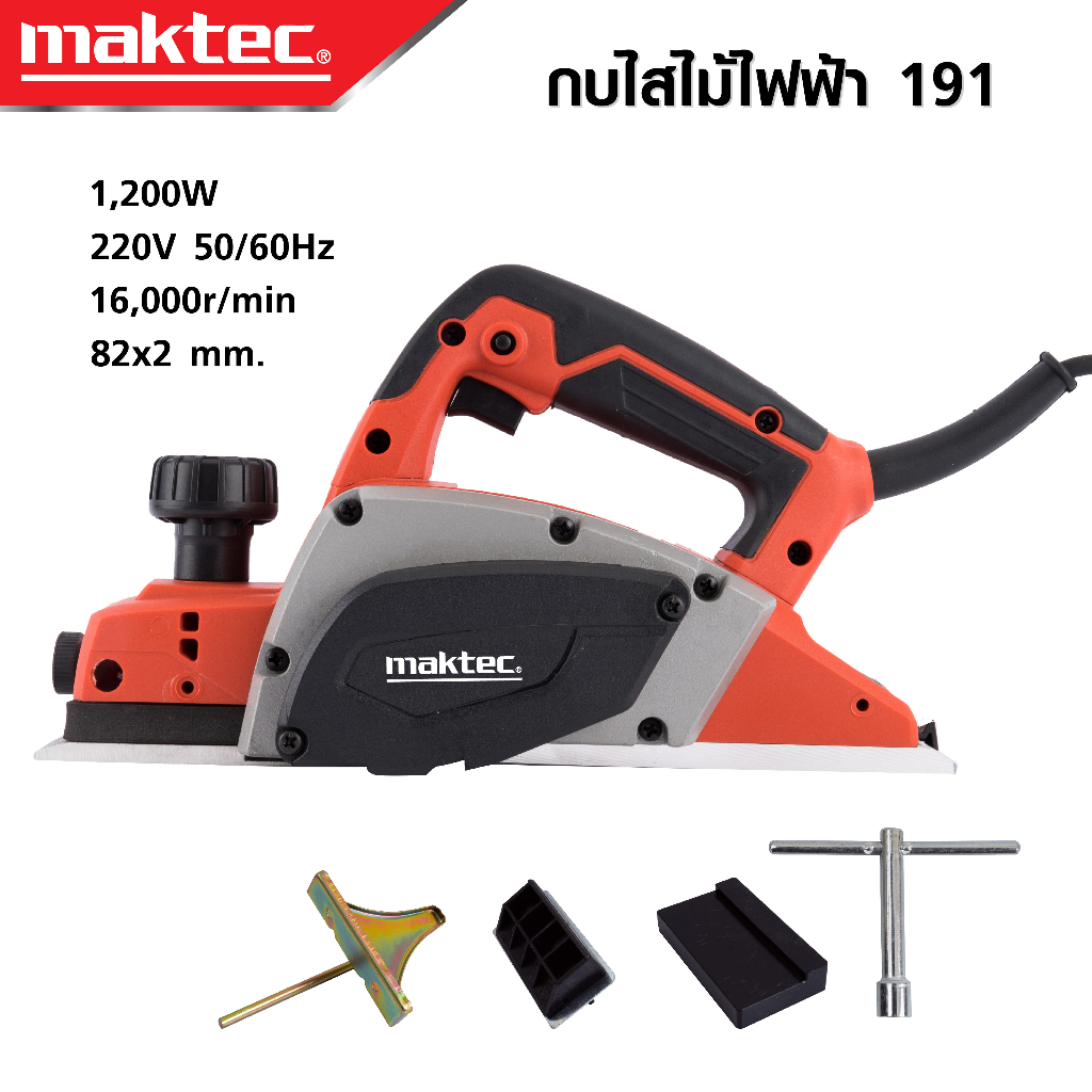 MAKTEC กบไสไม้ไฟฟ้า ขนาด 3 นิ้ว รุ่น MT-191 ใช้ไสไม้ ให้ได้ที่ต้องการ ...