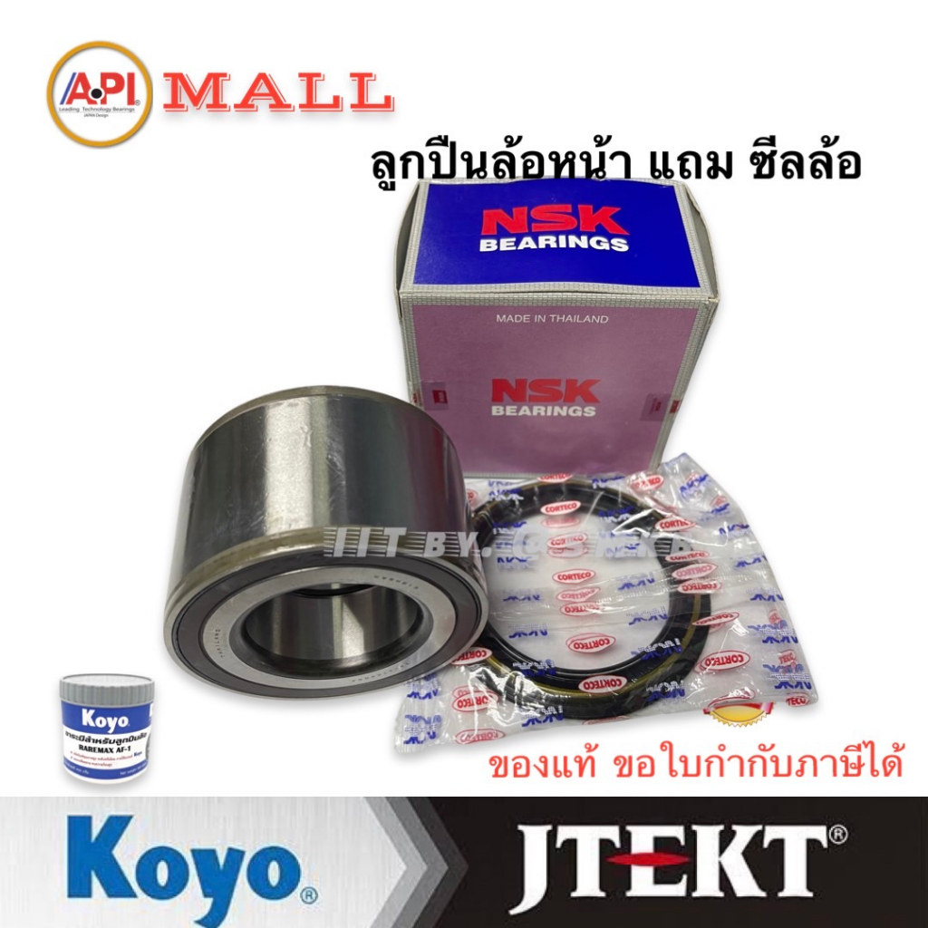 NSK แท้ ลูกปืนล้อหน้า MAZDA BT50, BT50 PRO ปี 2006-2018 FORD RANGER 2.2 ...