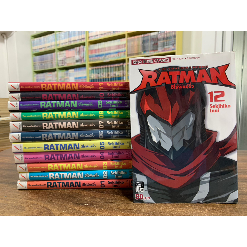 The smallest hero? RATMAN ฮีโร่พันธุ์จิ๋ว เล่ม 1-12 จบ ปกรวม 550 มือสอง ...