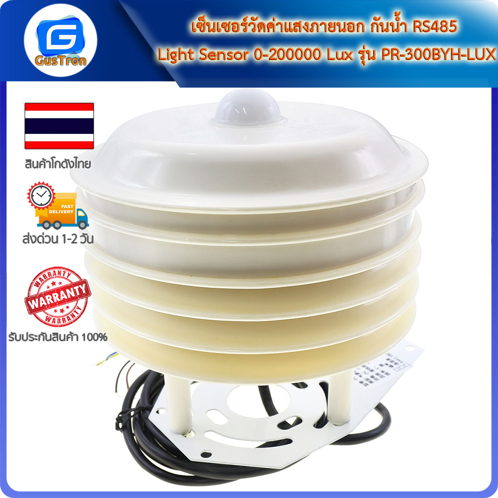 เซ็นเซอร์วัดค่าแสงภายนอก กันน้ำ RS485 Light Sensor 0-200000 Lux รุ่น PR-300BYH-LUX | Shopee Thailand