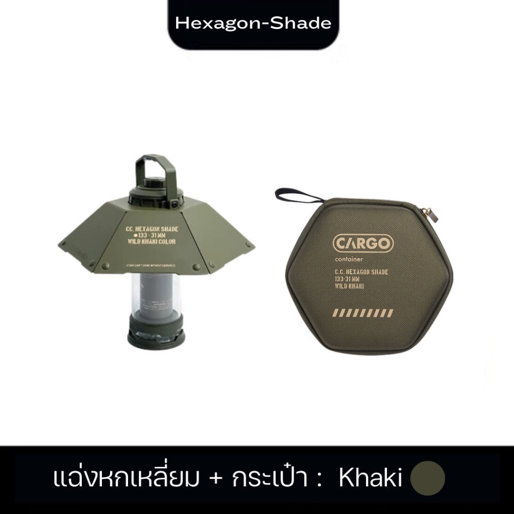 Cargo Container - Hexagon Shade | Shopee Thailand