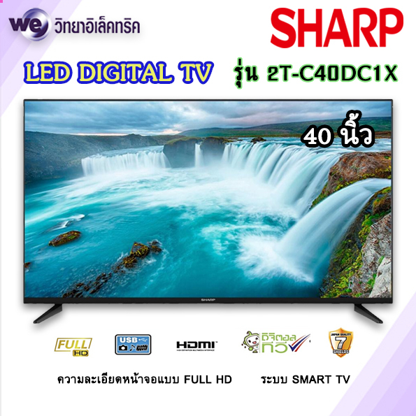 SHARP ทีวี Full HD ขนาด 40 นิ้ว รุ่น 2T-C40DC1X | Shopee Thailand