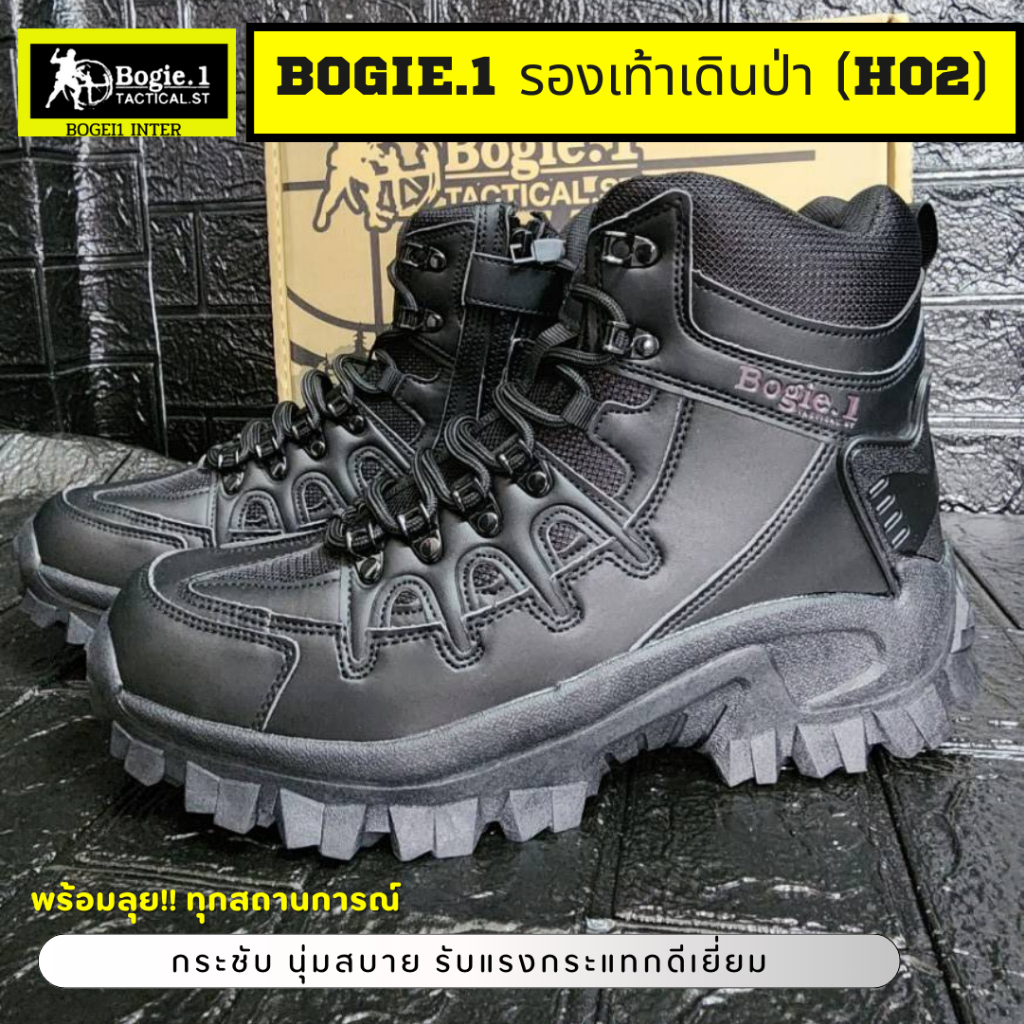 Bogie1 รองเท้าเดินป่า หุ้มข้อ หนังสีดำ Tactical มีซิป รุ่น H02 | Shopee Thailand