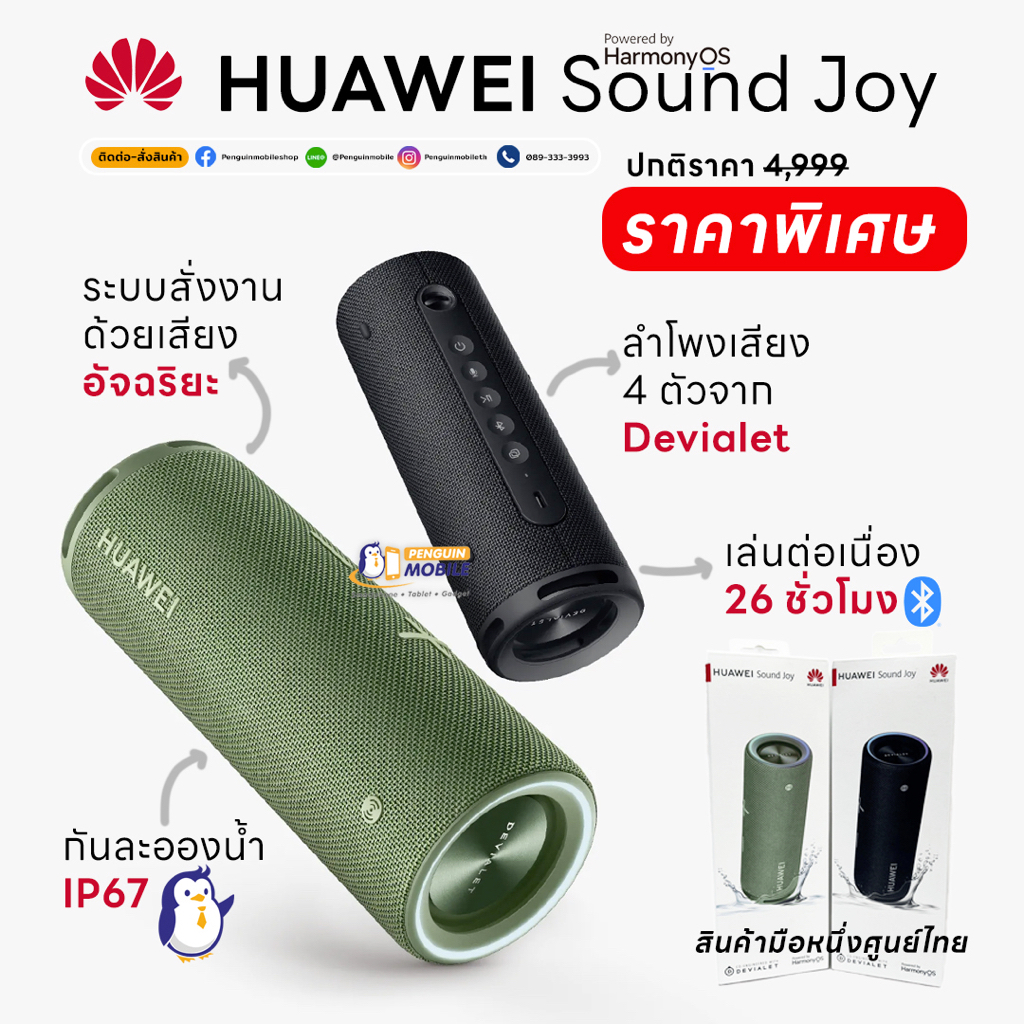 Huawei Sound Joy ( Co-Engineered Devialet ) ศูนย์ไทย ของใหม่มือ 1 ซีล ...
