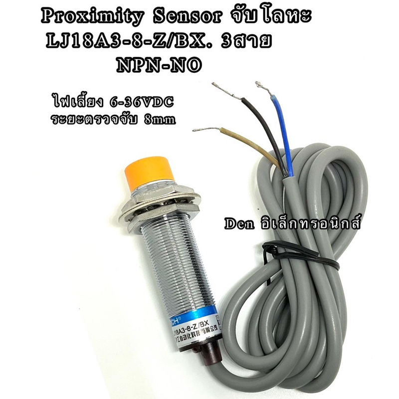 LJ18A3-8-Z/BX 3สาย NPN-NO ขนาด18M sensor เซ็นเซอร์ Proximity จับโลหะ | Shopee Thailand