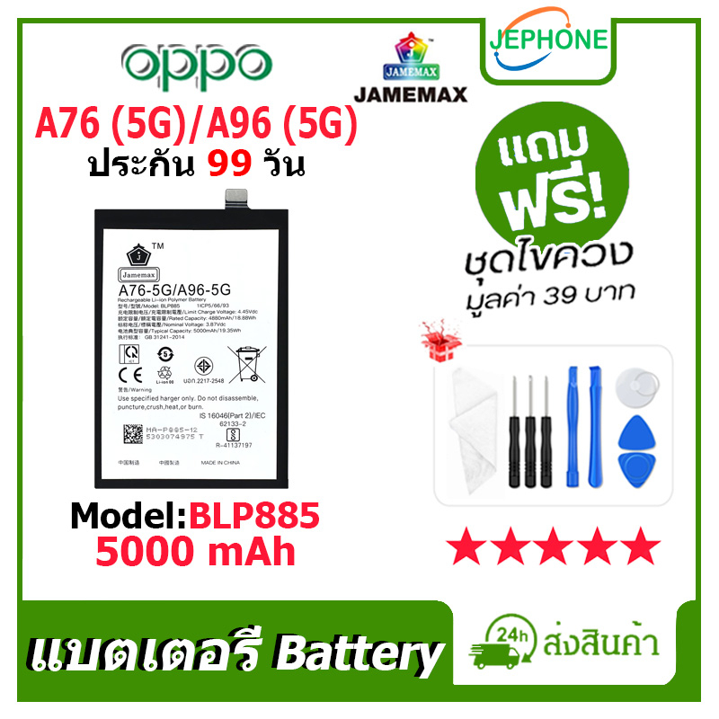 แบตเตอรี่ Battery oppo A76(5G)/A96(5G) model BLP885 คุณภาพสูง แบต ออป ...
