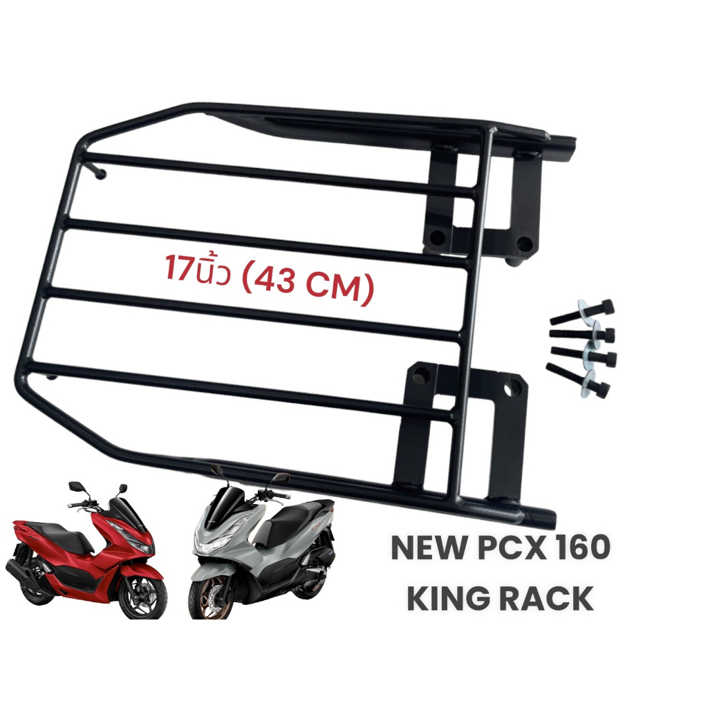 ตะแกรงท้าย KING RACK PCX 160 ขนาดใหญ่ 43*30 cm ทำสี powder coat สวยตรง ...
