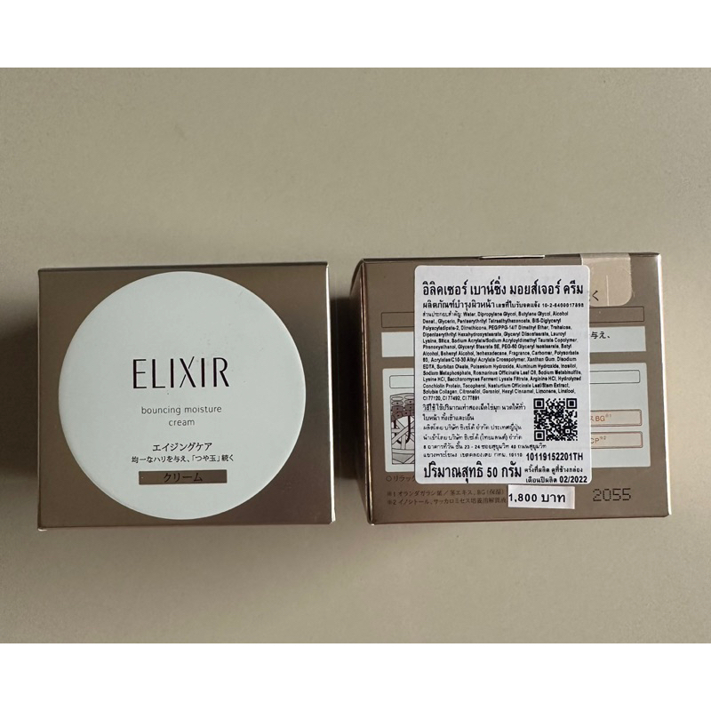 elixir bouncing moisture cream50g | Shopee Thailand