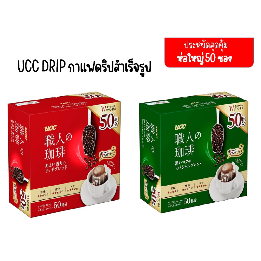 (ห่อใหญ่)กาแฟดริป UCC Drip Coffee Blendy กาแฟดริปญี่ปุ่น กาแฟดริป กาแฟดริปสำเร็จรูป | Shopee ...