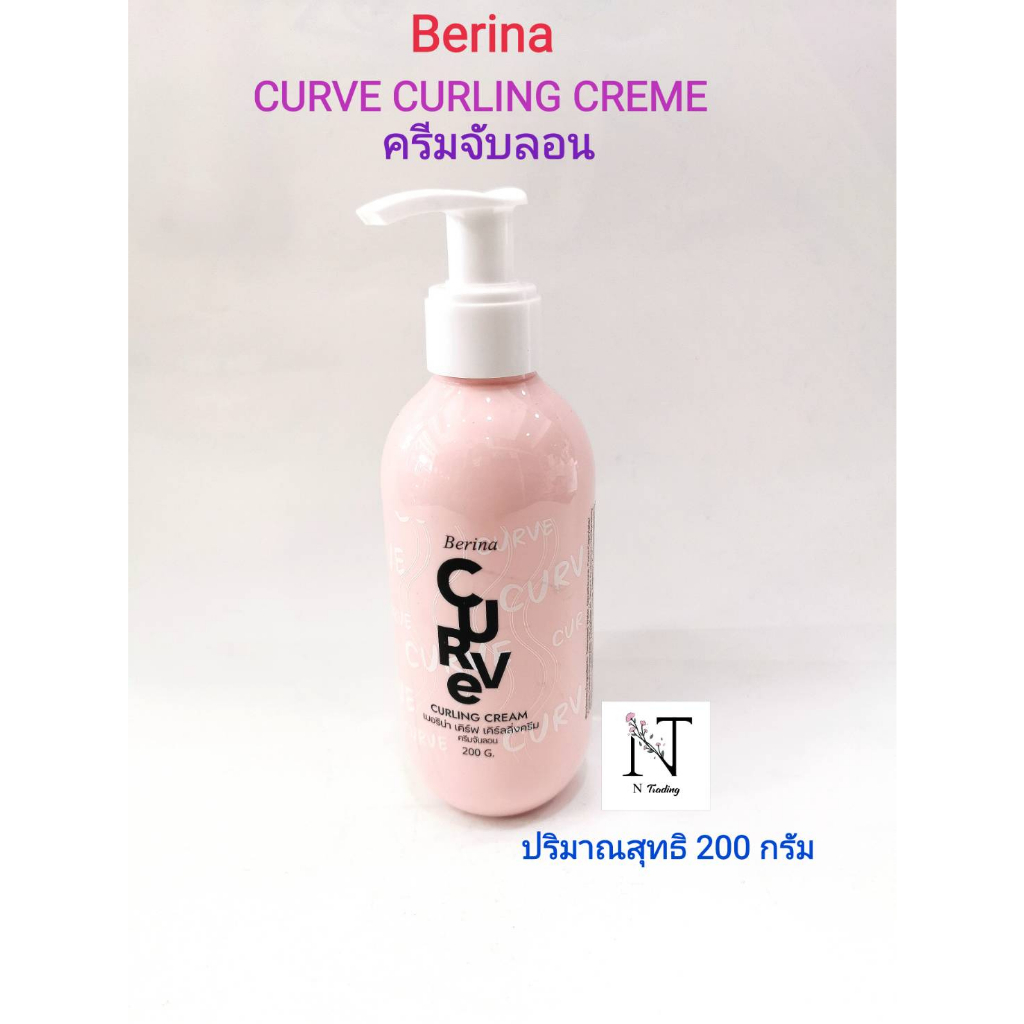 เบอริน่า เคิร์ฟ เคิร์ลลิ่ง ครีมจับลอน (อยู่ทรงเป็นธรรมชาติ) ปริมาณสุทธิ ...