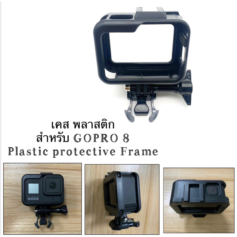 เคส พลาสติก สำหรับ GOPRO 8 PLASTIC PROTECTIVE FOR GOPRO 8 ( HERO 8 ...
