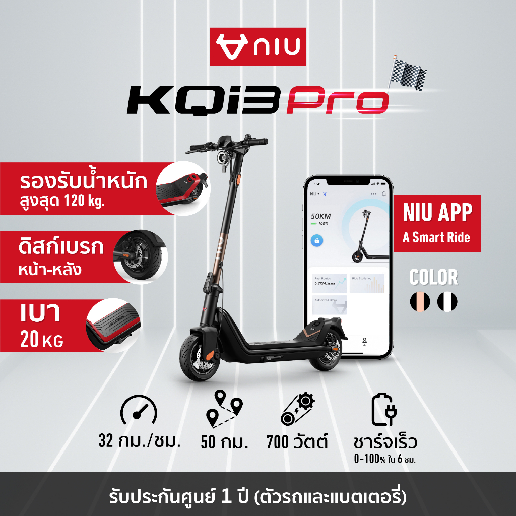 NIU KQi3 Pro สกู๊ตเตอร์ไฟฟ้า พับได้ เพิ่มระยะทางสูงสุด 50 กม./ชาร์จ ...