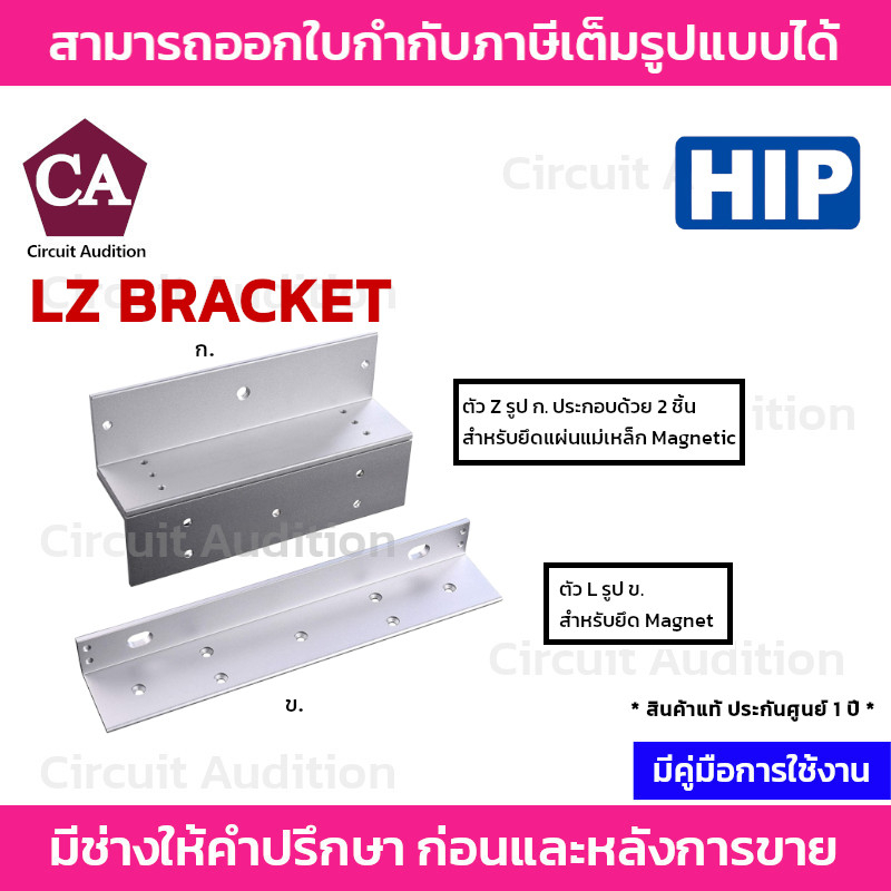 HIP ชุดกลอน แม่เหล็กไฟฟ้า Electric Lock รุ่น LZ Bracket | Shopee Thailand