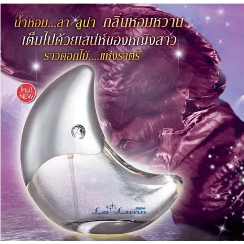 น้ำหอมหญิง Mistine Angelica Musk Perfume Spray 50 ml.,ลาลูน่า50มล ...