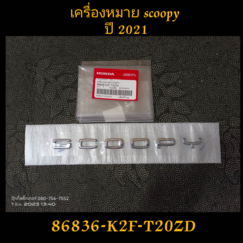 เครื่องหมาย Scoopy led ปี 2021 แท้เบิกศูนย์ 86836-K2F-T20ZD | Shopee ...