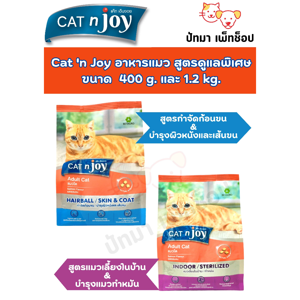 Cat'n joy อาหารเม็ดแมวสูตรดูแลพิเศษรสแซลมอน | Shopee Thailand