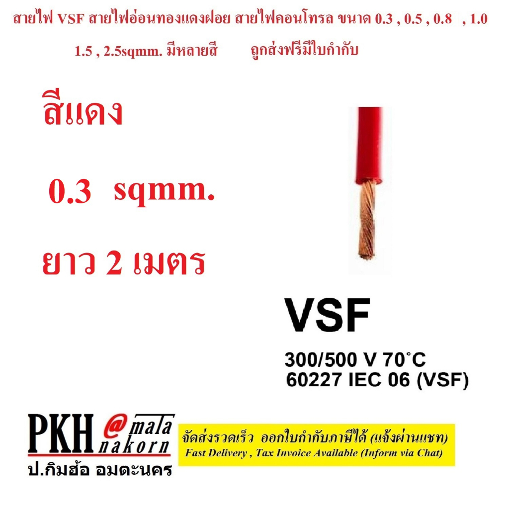 สายไฟ VSF สายไฟอ่อนทองแดงฝอย สายไฟคอนโทรล ขนาด0.3-2.5sqmm.หลายสี ยาว2เมตร ยี่ห้อUnited(10mสั่ง5 ...