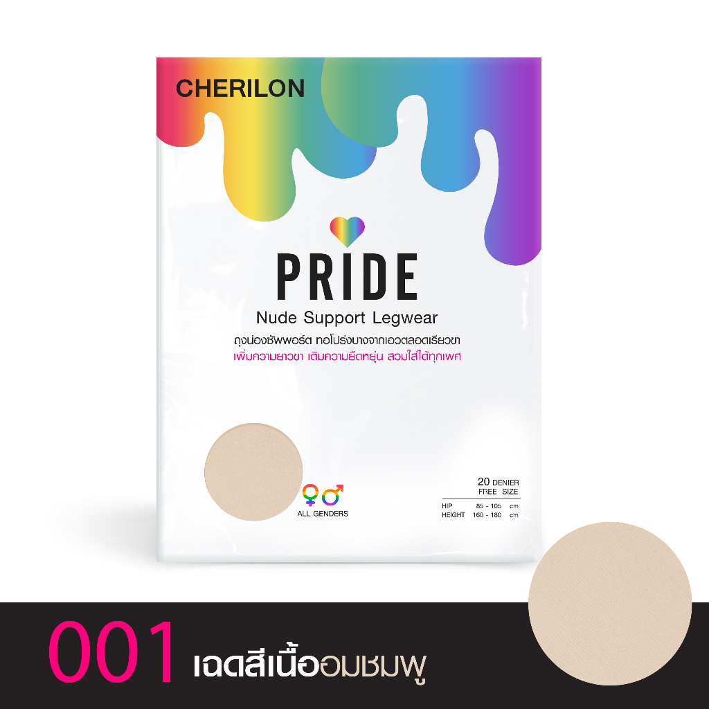 Cherilon เชอรีล่อน ถุงน่อง พริตตี้ นางแบบ LGBTQ ดีไซน์ Nude เนื้อซัพพอร์ต หนา 20 ดีเนียร์ ...