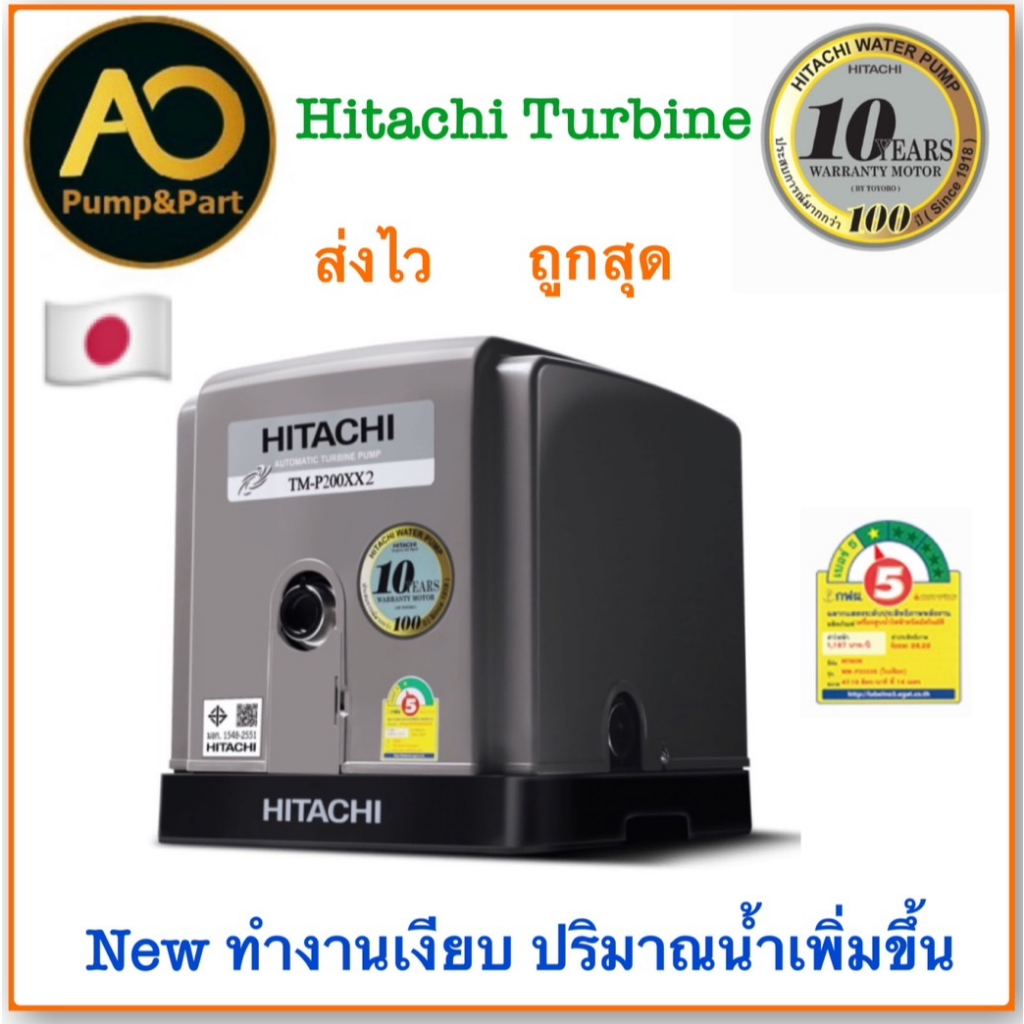 📍ถูกมาก ส่งไว แพคดี 📍ปั๊มน้ำอัตโนมัติแบบเทอร์ไบน์ Hitachi Turbine เสียง ...