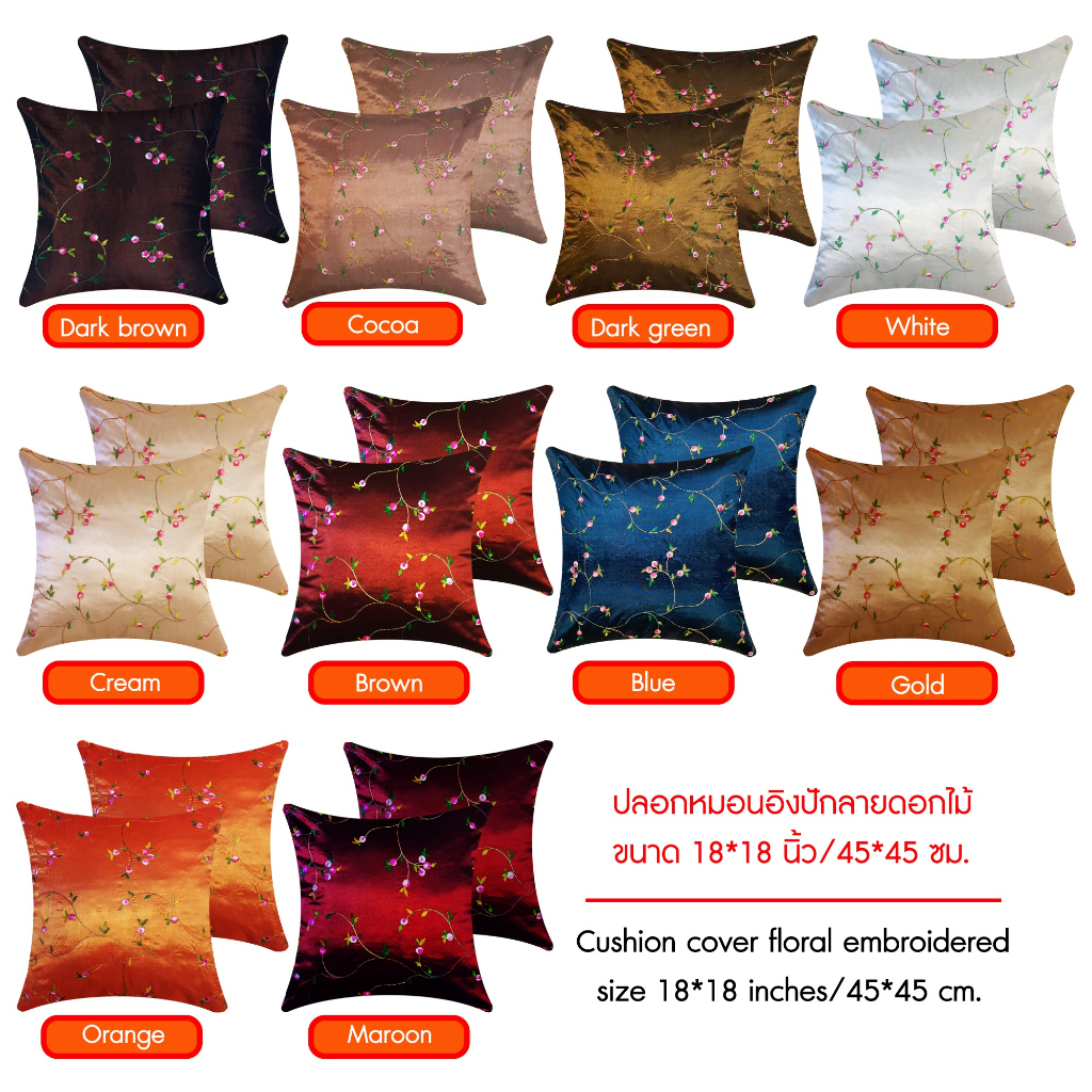 ปลอกหมอนอิงปักลายดอกไม้ขนาด 18*18 นิ้ว/45*45 ซม. 2 ใบ/Floral embroidered cushion cover,size 18* ...
