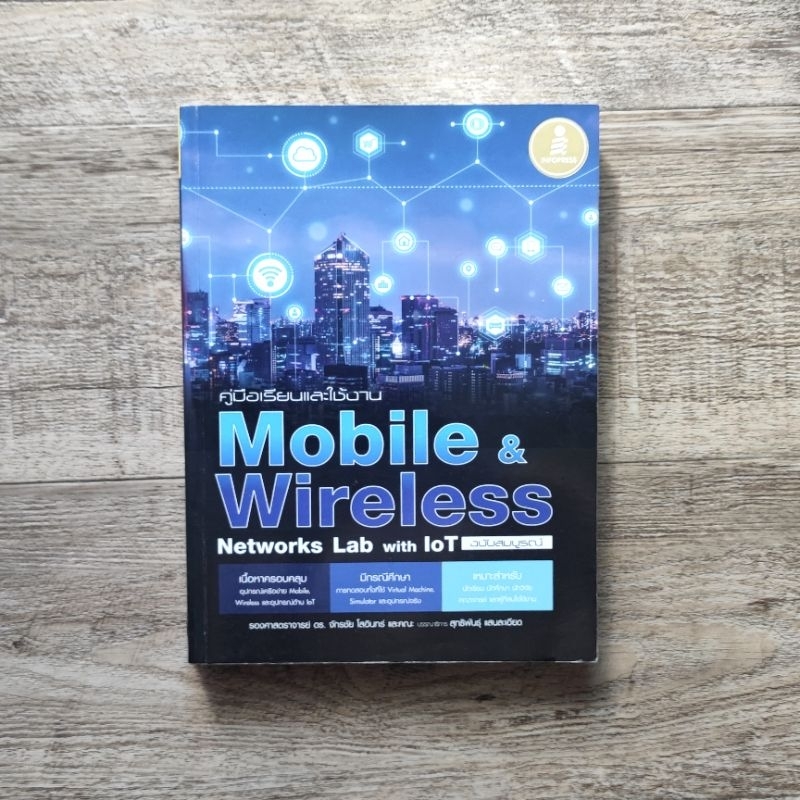 หนังสือ📚 คู่มือเรียนและใช้งาน Mobile And Wireless Networks Lab With Iot ฉบับสมบูรณ์ Shopee Thailand