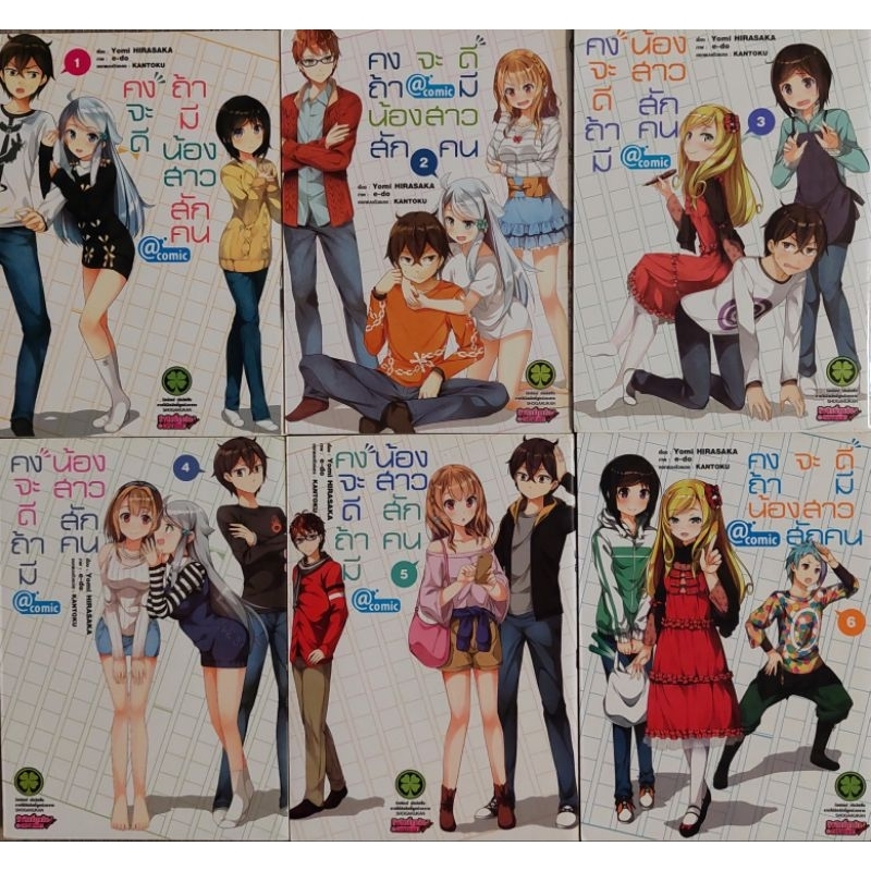 คงจะดีถ้ามีน้องสาว@comic 1-6 | Shopee Thailand