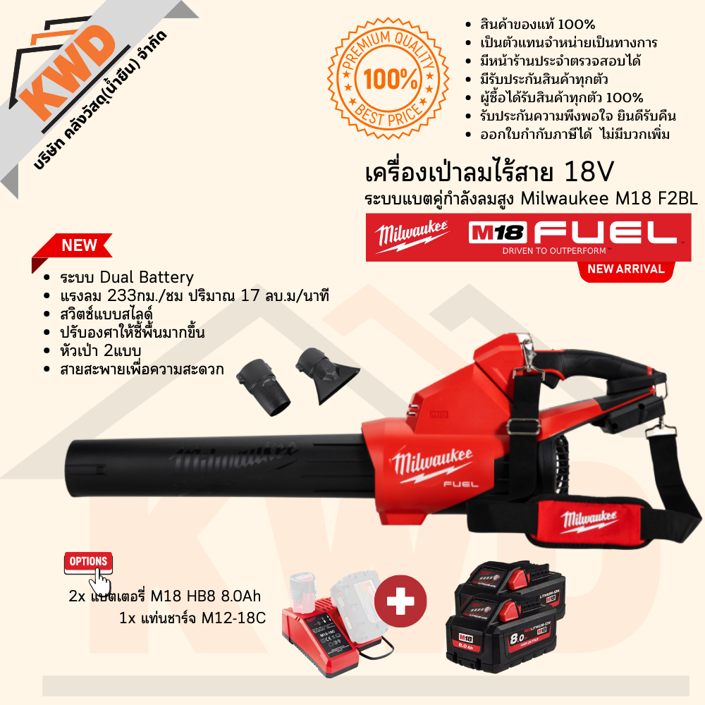เครื่องเป่าลมไร้สายระบบแบตคู่ กำลังลมสูง M18 F2BL-0 Milwaukee พร้อม ...