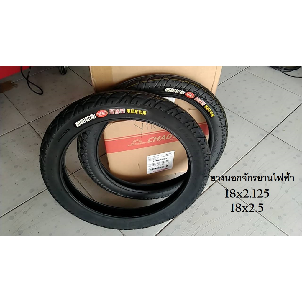 ยางนอกจักรยานไฟฟ้า 18 นิ้ว 18x2.125, 18x2.5 ยางนอก 18 นิ้ว ยางจักรยานไฟฟ้า อะไหล่จักรยาน ...