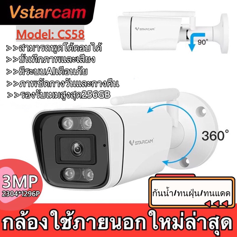 Vstarcam CS58 1296P IP Camera กล้องวงจรปิดไร้สาย ภายนอก กันน้ำ 3.0ล้านพิกเซล | Shopee Thailand