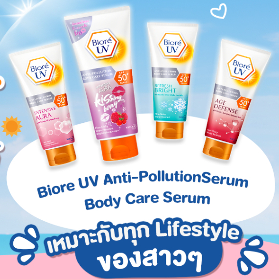 [ผลิต 2022] Biore UV Anti-Pollution Body Serum 150ml / 188ml | Shopee Thailand