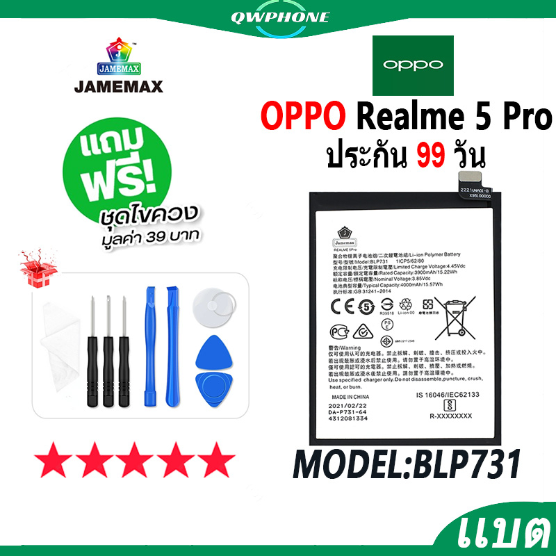 แบตโทรศัพท์มือถือ OPPO Realme 5 Pro JAMEMAX แบตเตอรี่ Battery Model ...