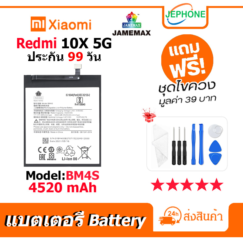 แบตเตอรี่ Battery xiaomi Redmi 10X 5G model BM4S คุณภาพสูง แบต เสียว ...