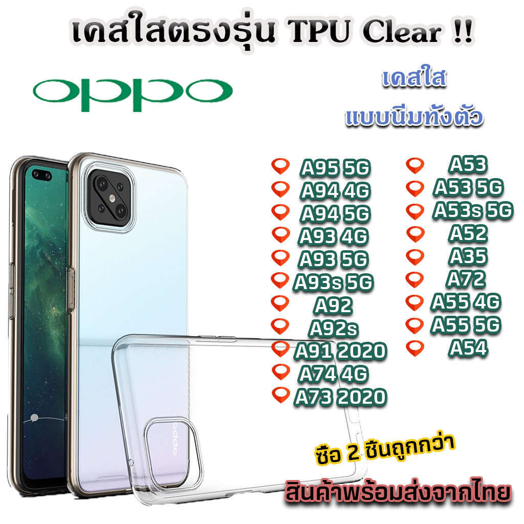 เคสใส Oppo รุ่นใหม่ล่าสุด TPU เคสกันกระแทก Oppo A95 5G A94 4G A94 5G A93 4G A93 5G A93s 5G A92 ...
