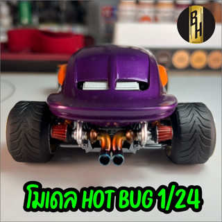 โมเดล 1:24 Hot Bug [ค่าย Blackboxstl] งานปริ้นเรซิ่น 3D รายละเอียด8K ...