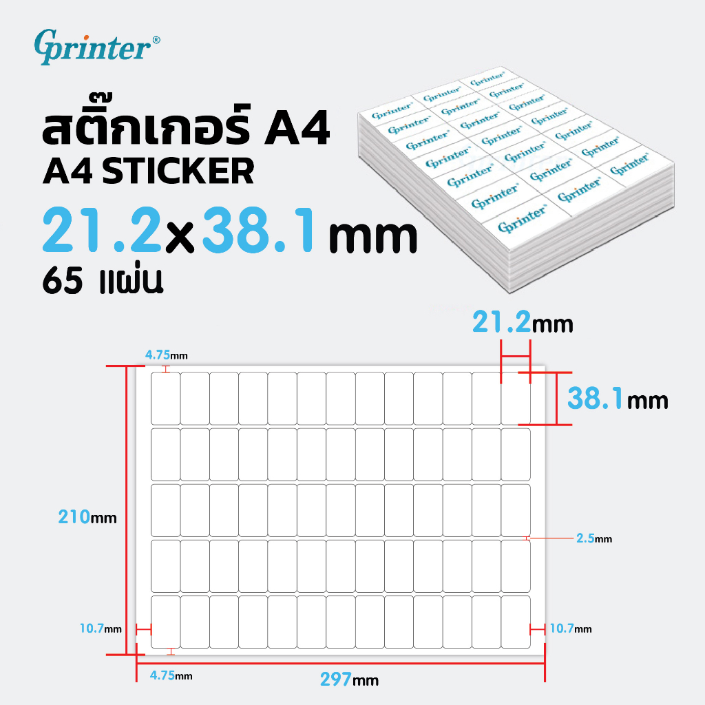 Gprinter A4 Sticker 50แผ่น สติ๊กเกอร์ขาวด้าน handwriting label กระดาษ ...