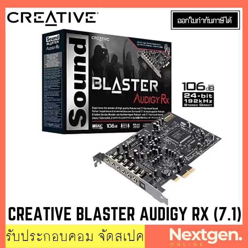 ซาวด์การ์ด CREATIVE 7.1 Sound Creative Blaster Audigy RX (PCIe / 7.1 ...